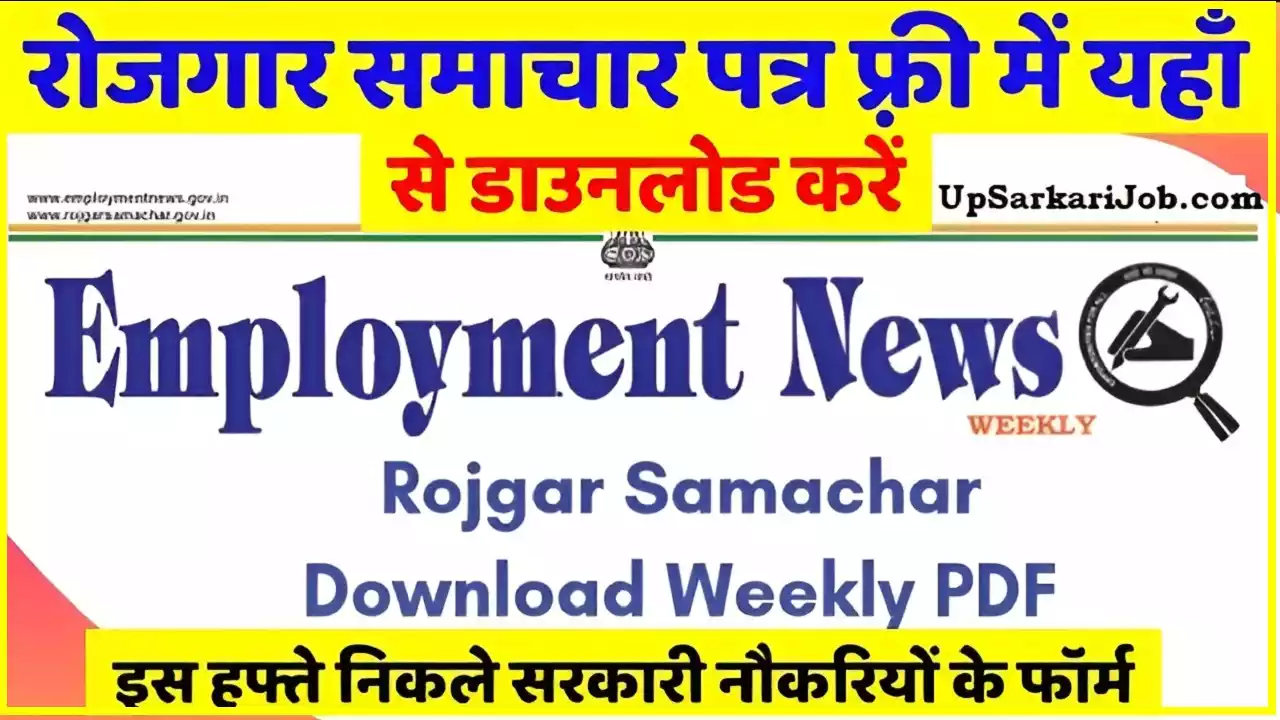 Employment News 2026 » संपूर्ण भारत सप्ताहिक रोजगार समाचार अलर्ट